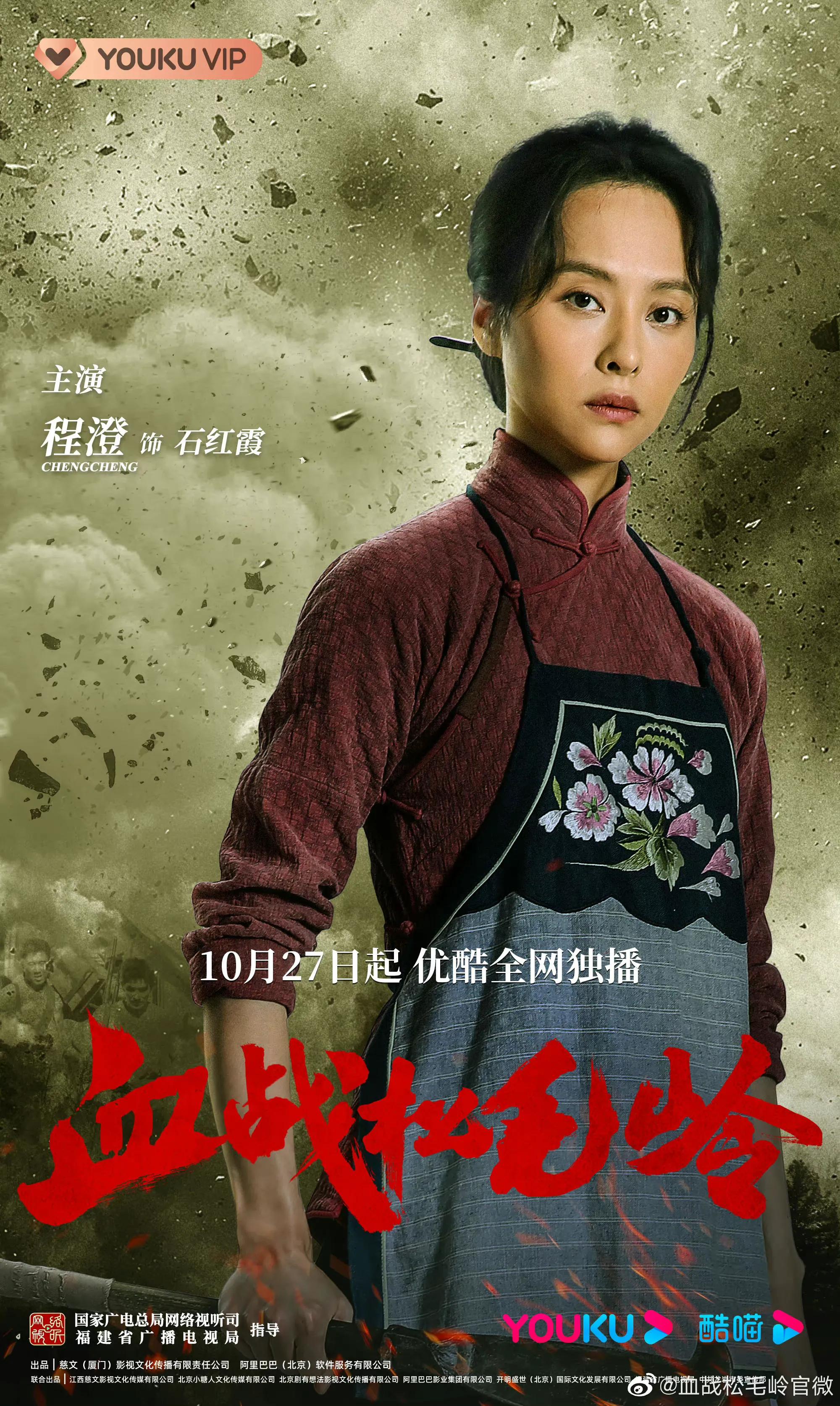 10.27 Drama: Song Qian Chen Xingxu Chen Yanxi Lu Yi Jingchao Sun Jian Zhao Liying Ou Hao Qiao ...