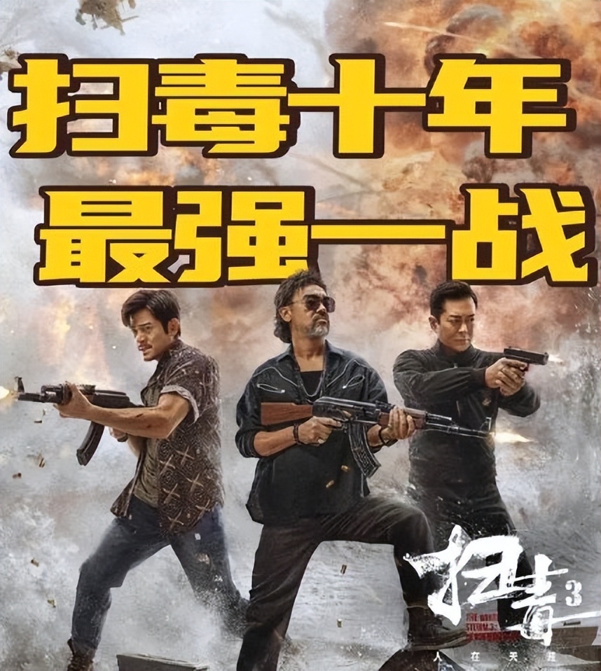 What did Gu Tianle do? "Sweeping Drugs 3" is still unable to turn the ...