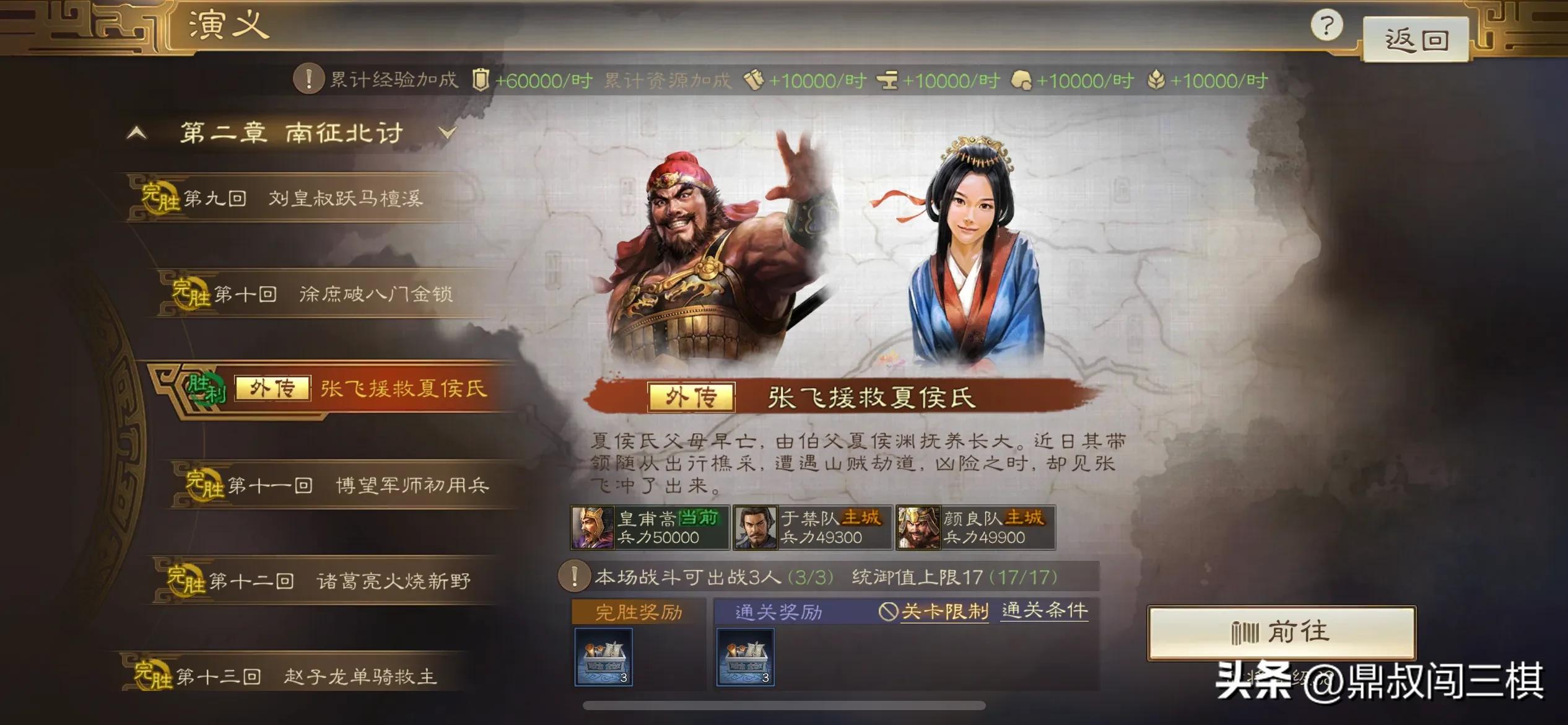 Romance of the Three Kingdoms Battle Chess Edition: Huang Zhong, Wen ...