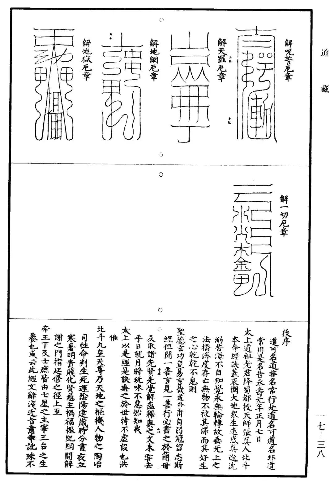 "The Golden Book of Lingbao's Teaching and Rescue" - Jieji - iNEWS