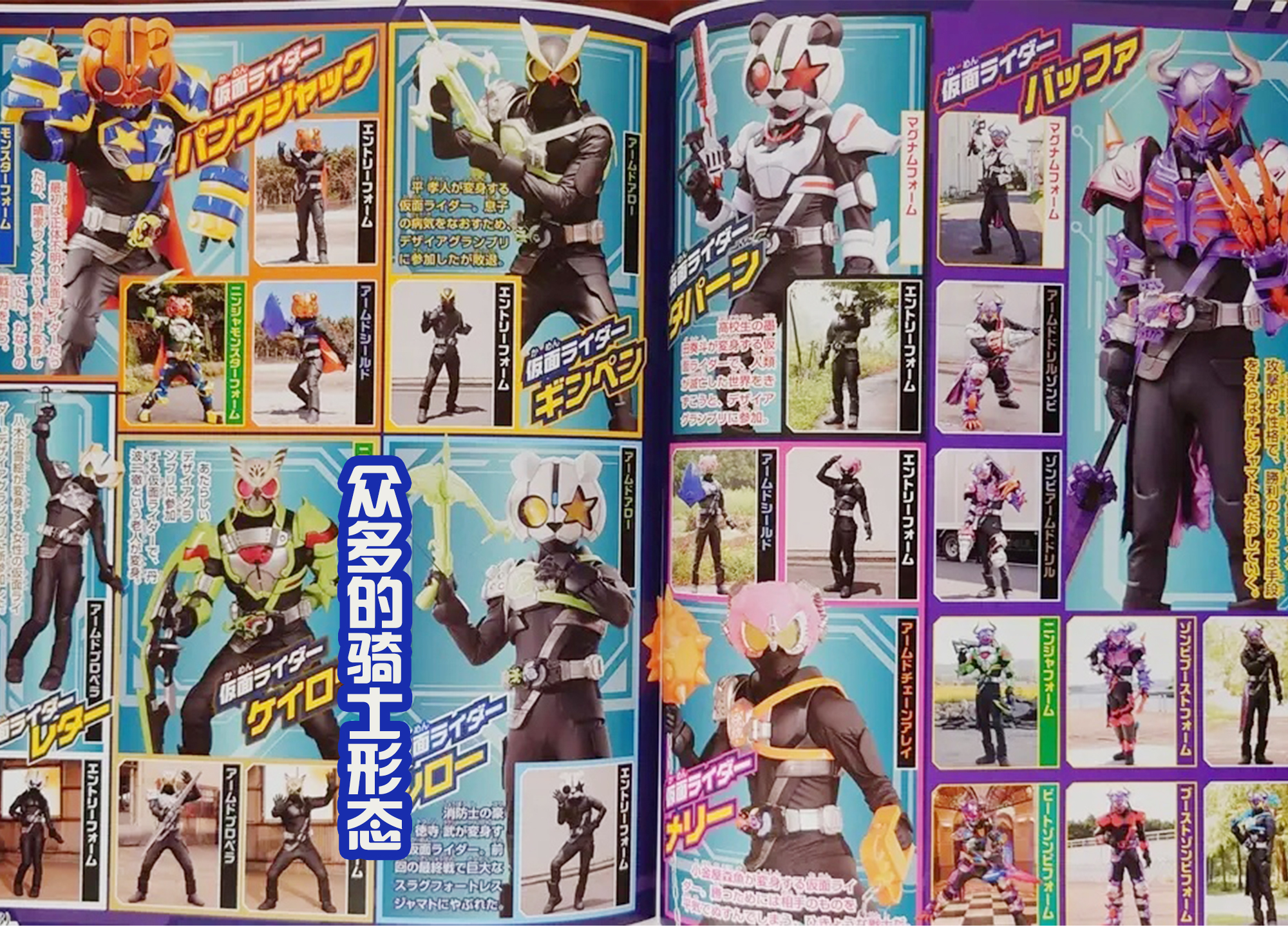 There are 11 knights in Kamen Rider Extreme Fox magazine, including all ...