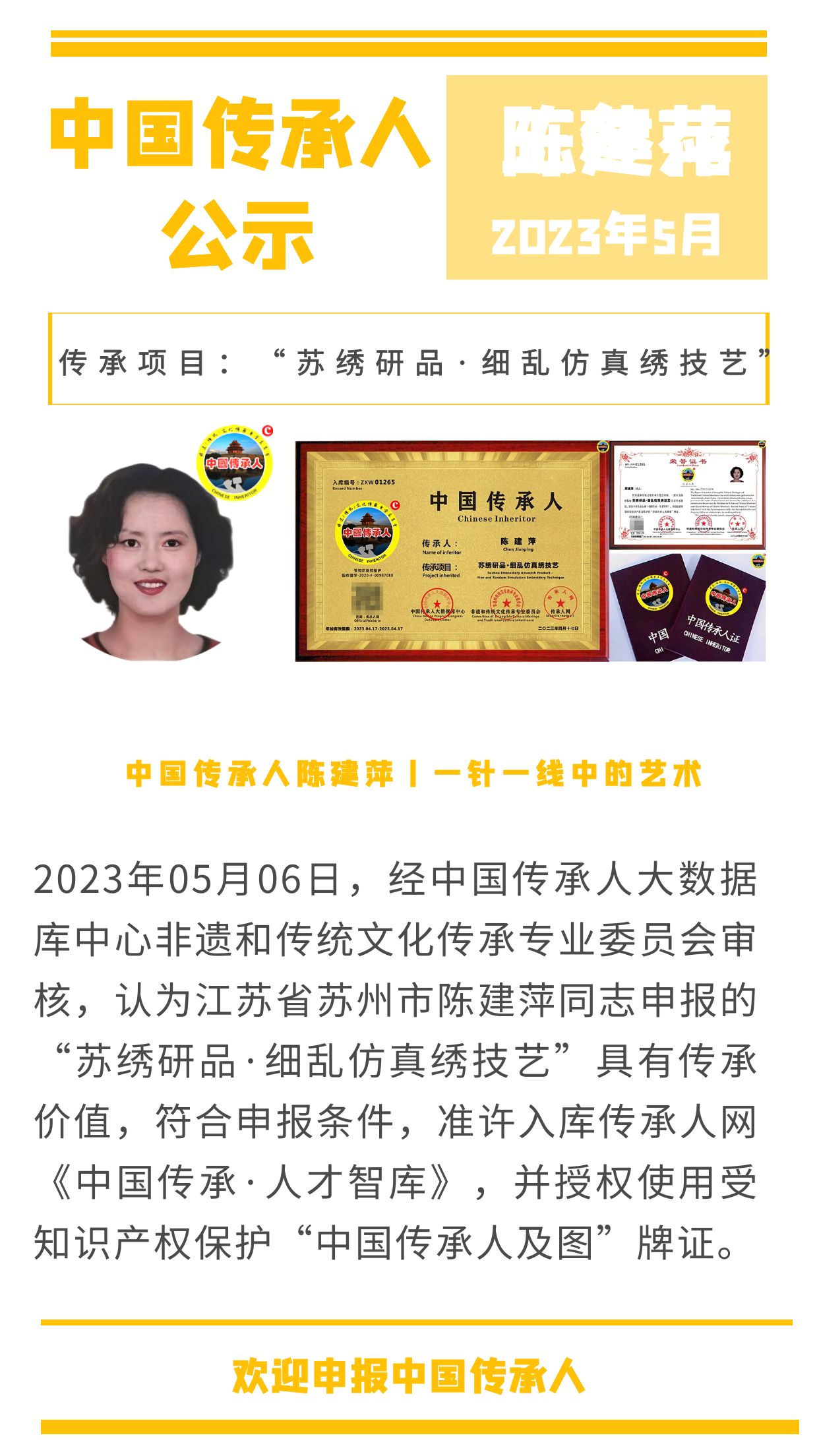 The Art of One Needle and One Thread - iNEWS