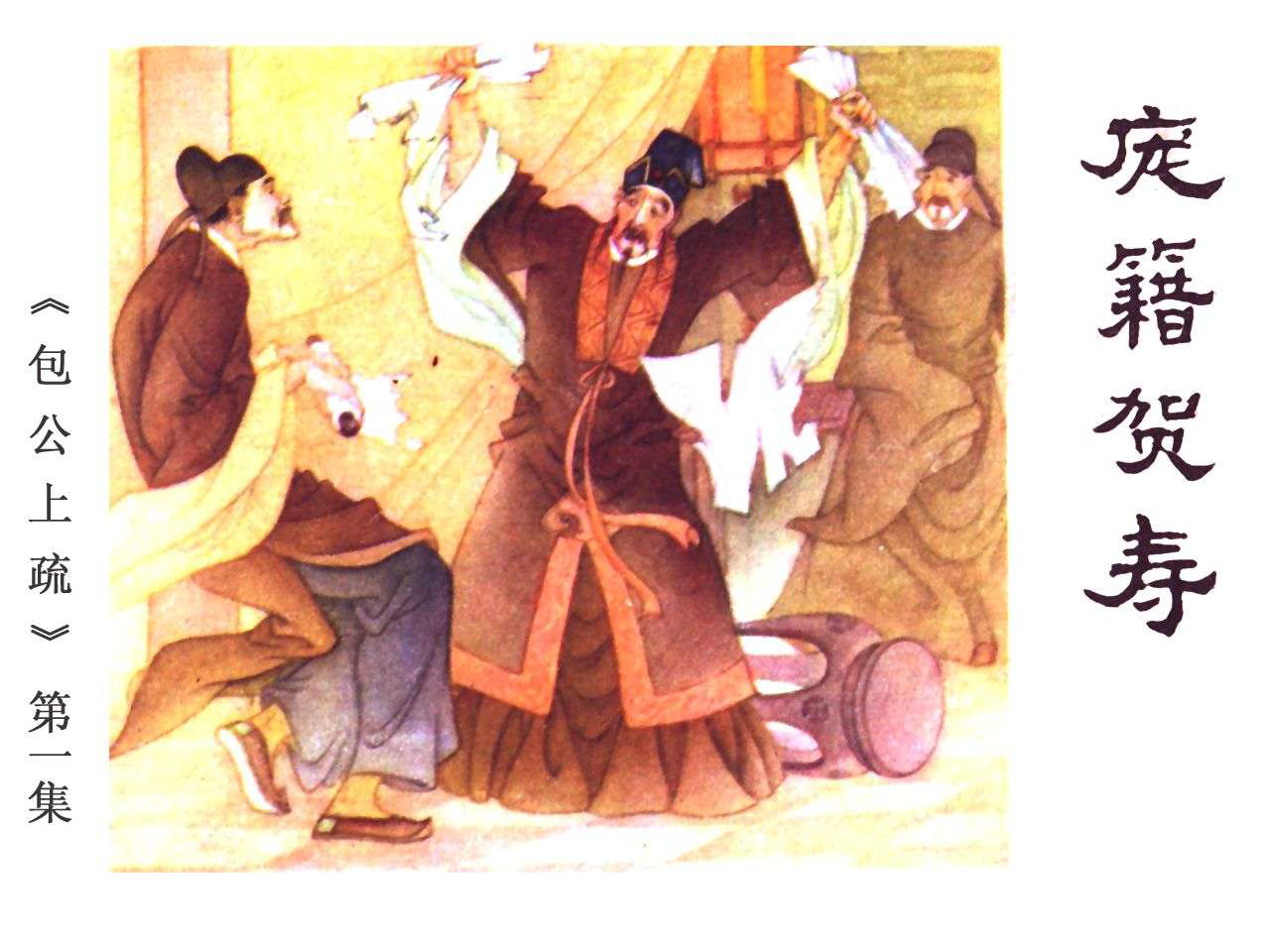 There is a Bao Qingtian in Kaifeng, who is unselfish and discriminating ...