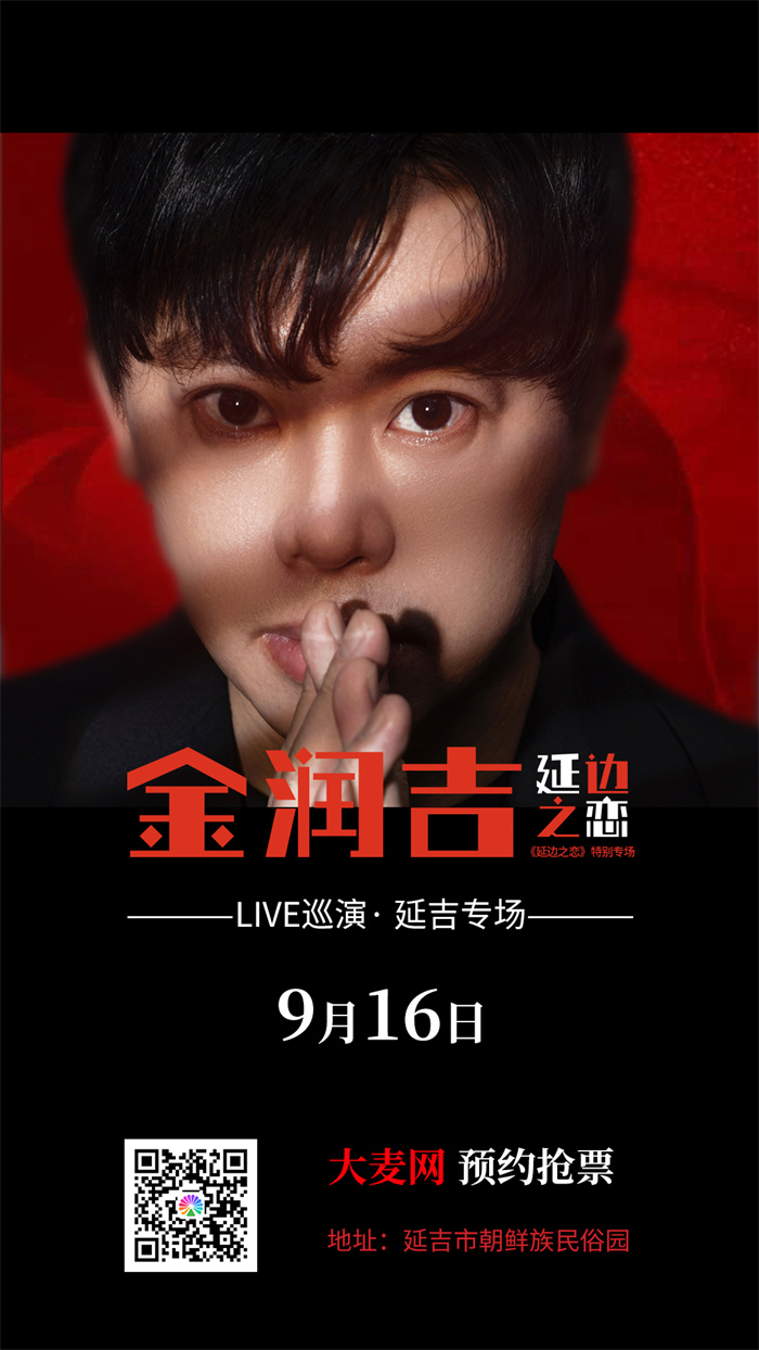 "Love in Yanbian" by singer Jin Runji - iMedia