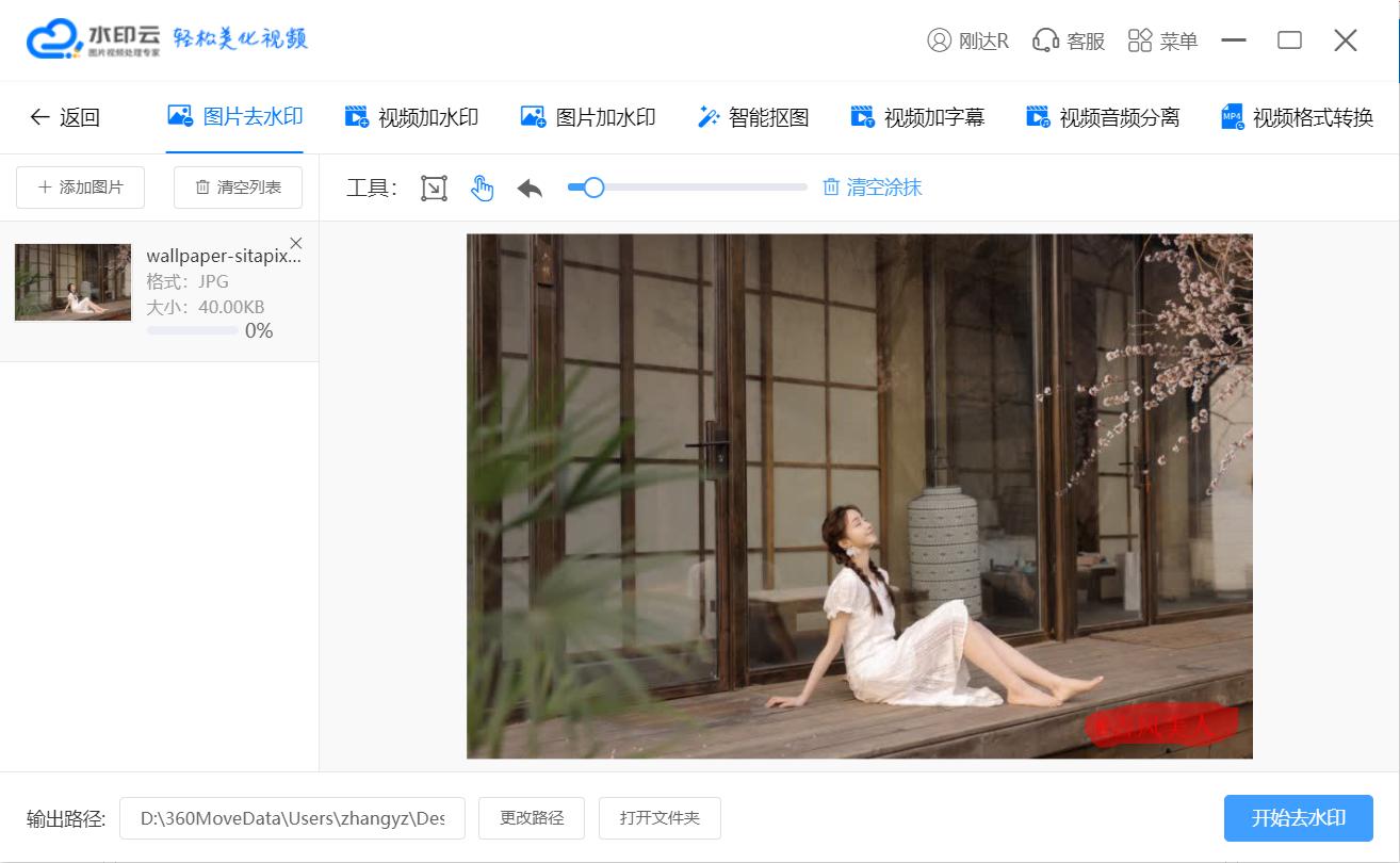 How to remove watermark from pictures without leaving traces - iNEWS