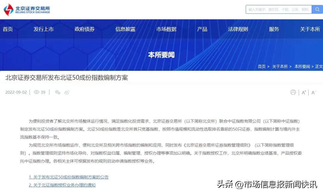 Great news!"Beijing Securities 50" is coming - iNEWS