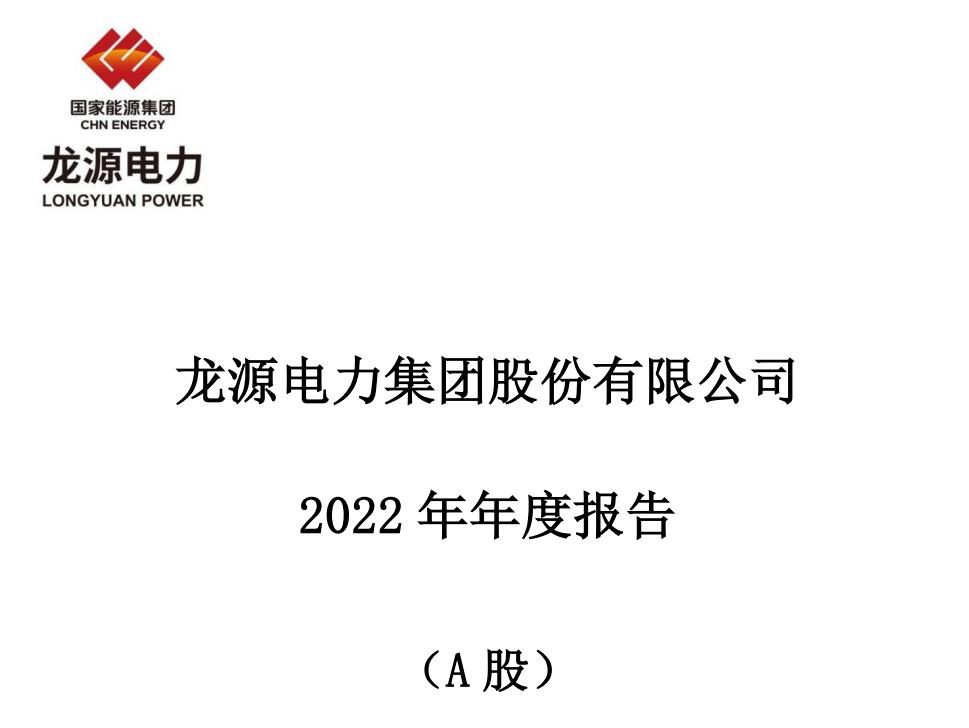 Green power: Longyuan Power, Three Gorges Energy, solar energy, energy ...
