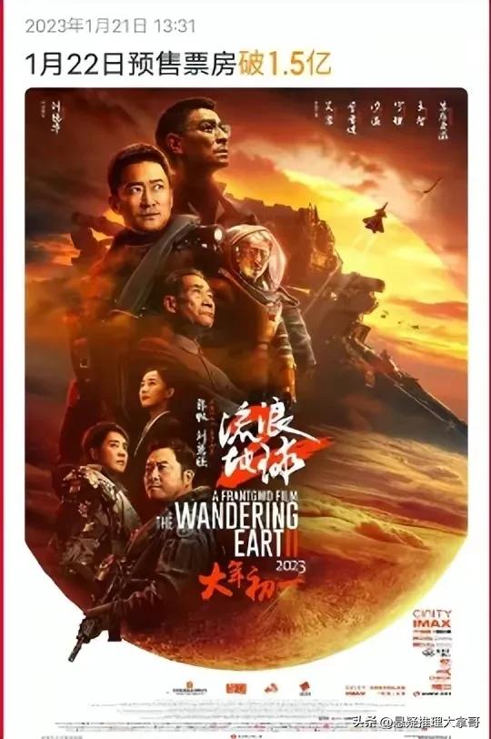 [The Wandering Earth 2] box office broke 300 million, compared to ...