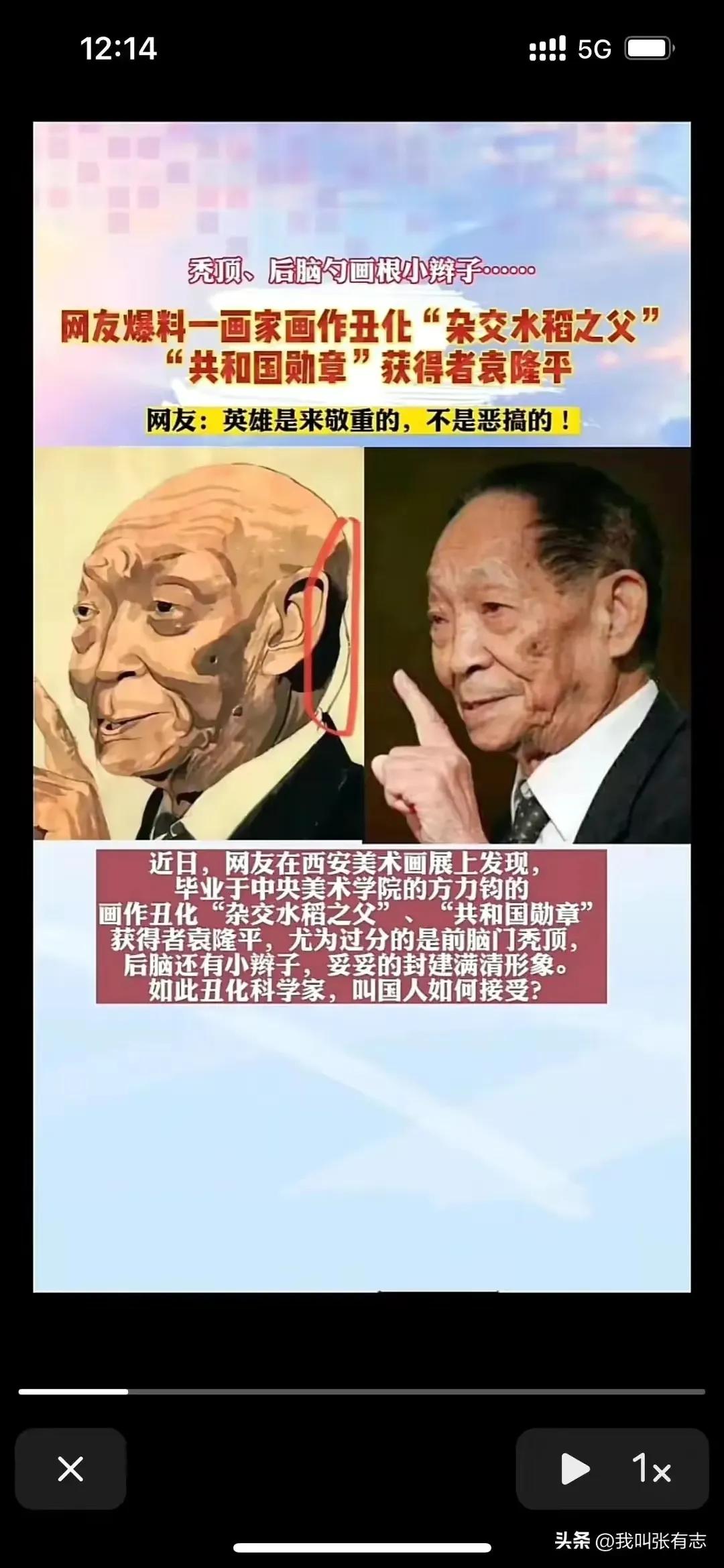 Yuan Longping was maliciously vilified by Xi'an Art Museum - iNEWS