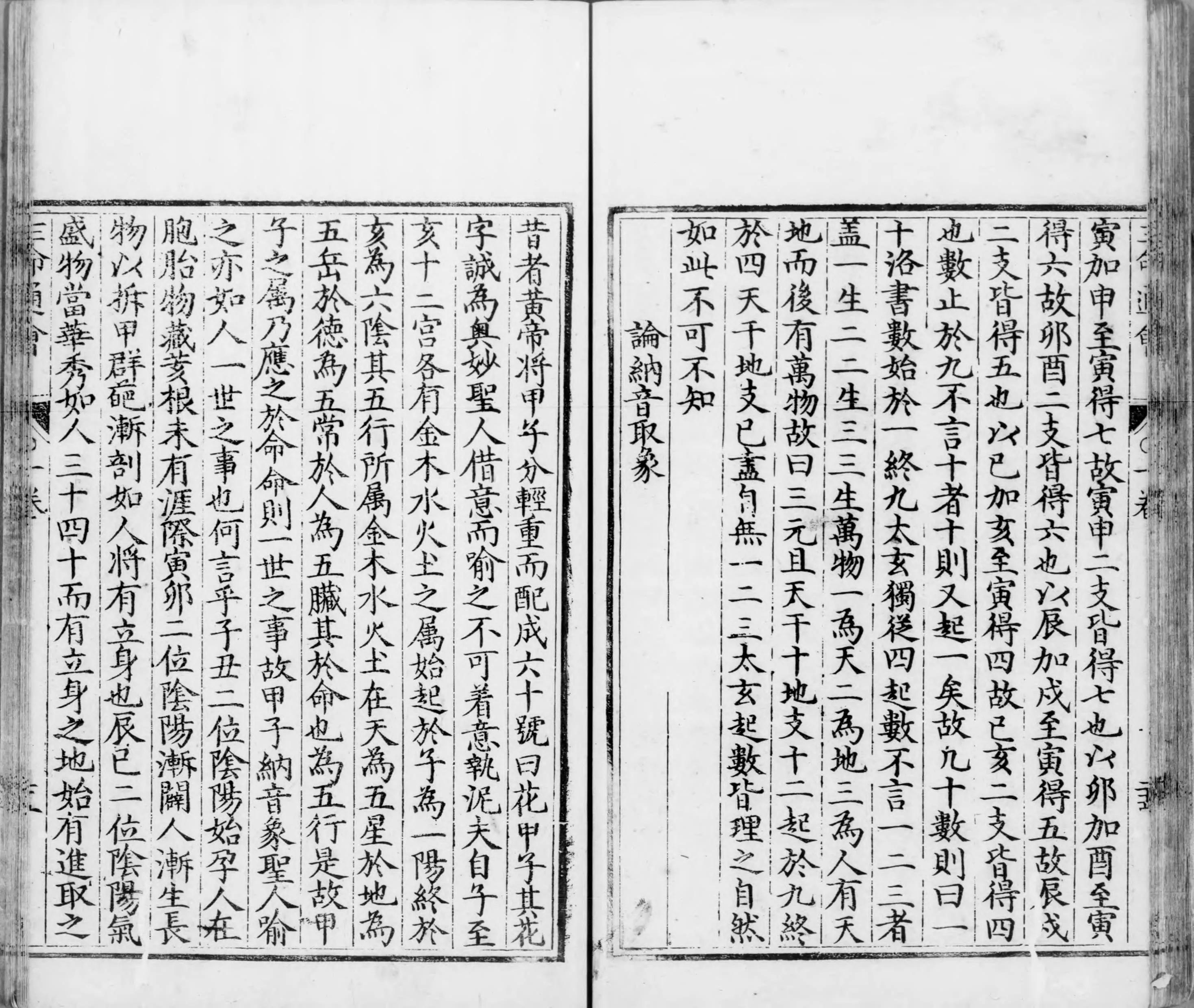 Ming Wanli Sixth Edition "Three Fate Tonghui" - iMedia