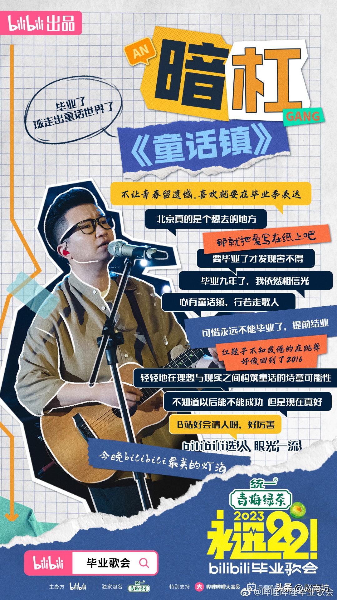 The Emotion and Poetry of "Music Story" of Concealed Gang - iNEWS