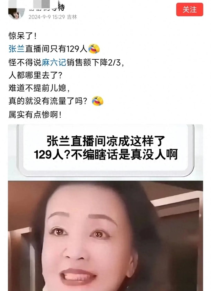 Zhang Lan's live broadcast only had a hundred people left! Ma Xiaomei is so scheming? Wang is ...