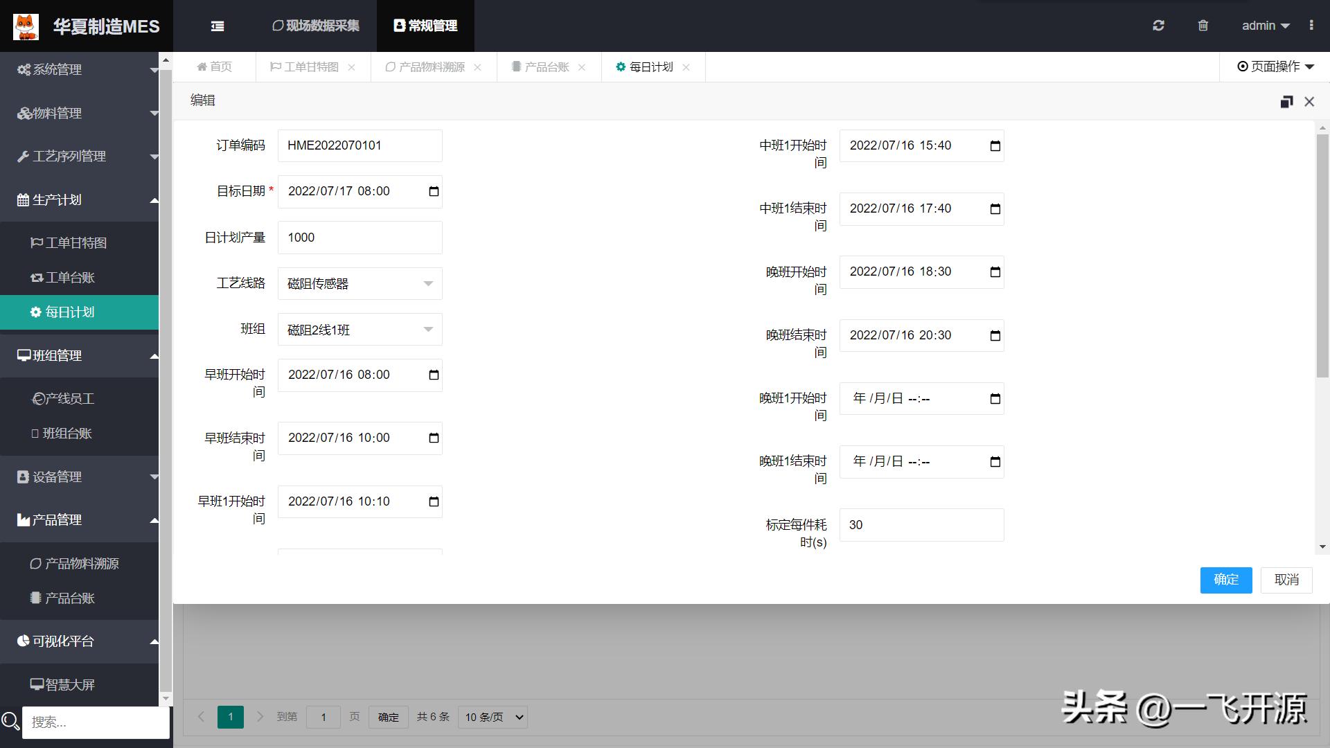 [Open source] Open source MES system, exquisite large-screen kanban ...