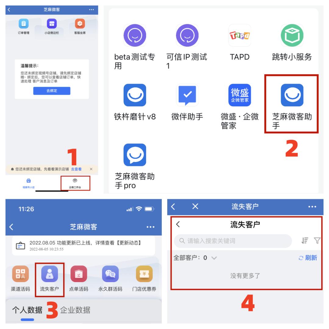How to set the reminder of customer churn in WeChat Enterprise? - iMedia