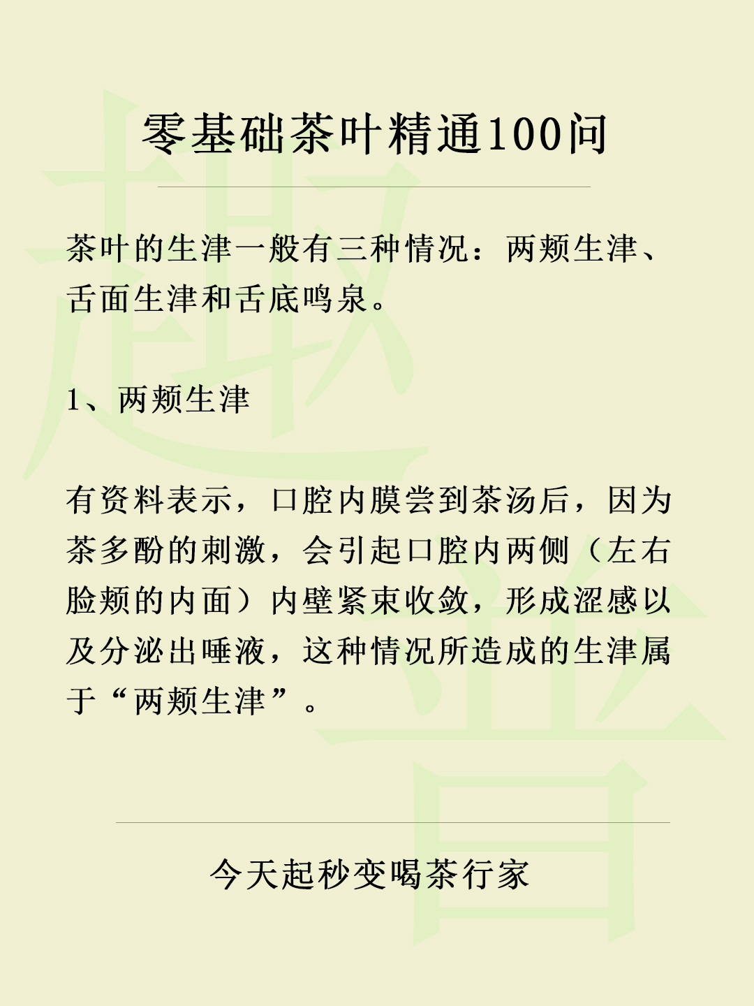 What are the performances of tea promoting body fluid? - iNEWS