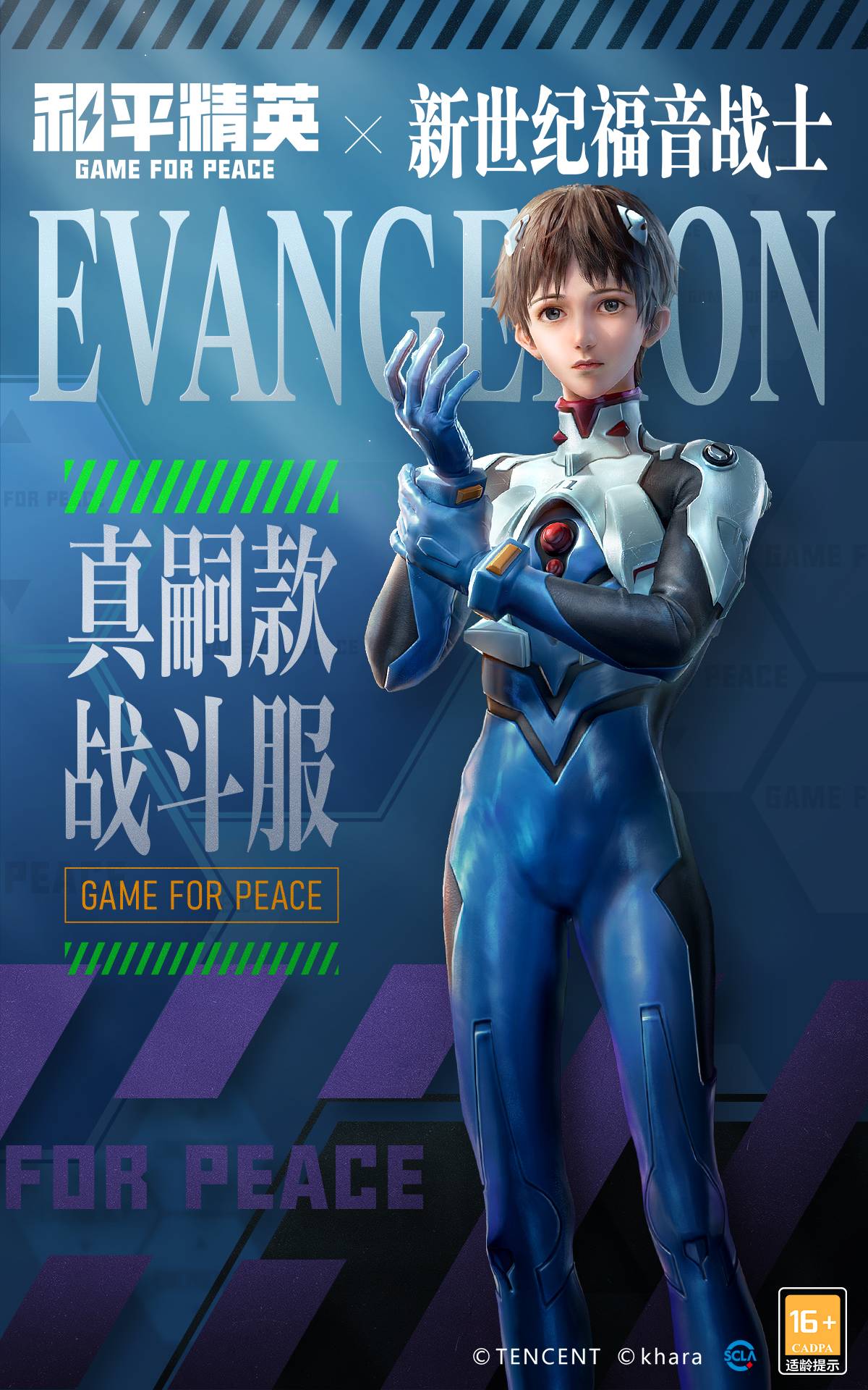 Peace Elite × Neon Genesis Evangelion debuts in collaboration, special ...