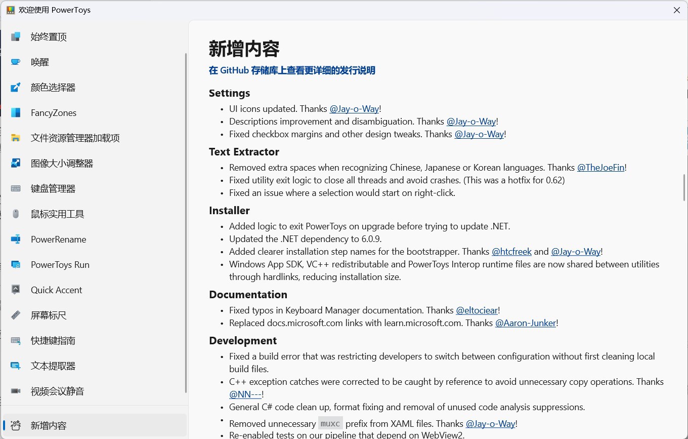 Microsoft PowerToys is updated to version 0.63 to optimize Chinese OCR recognition problems - iNEWS