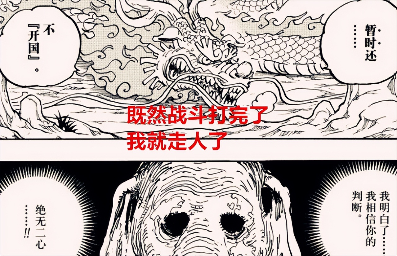 One Piece Chapter 1052: The elephant left after the war, and the nine ...