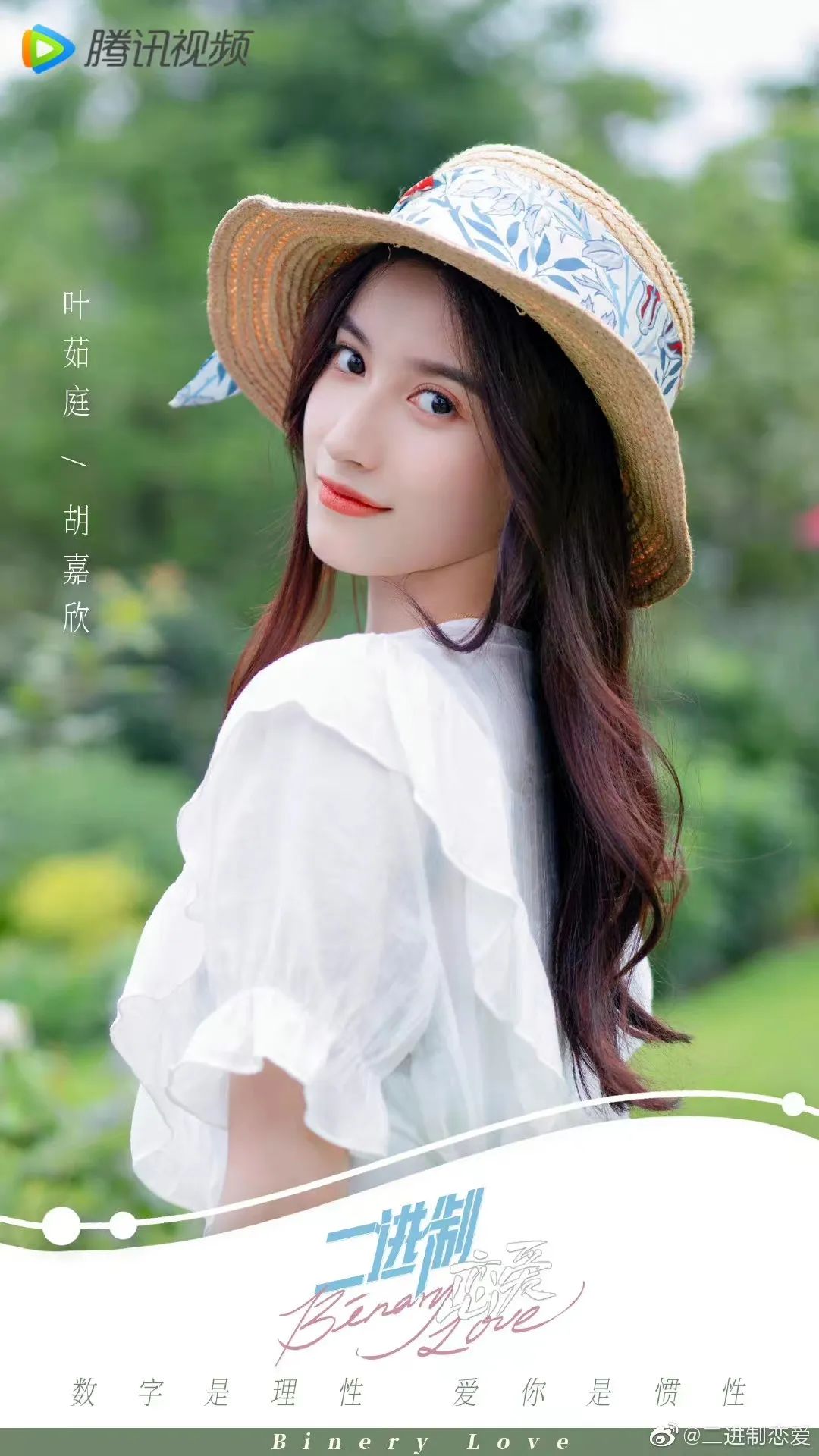 Hu Jiaxin, the fishing goddess in "Binary Love", is too good at flirting - iNEWS