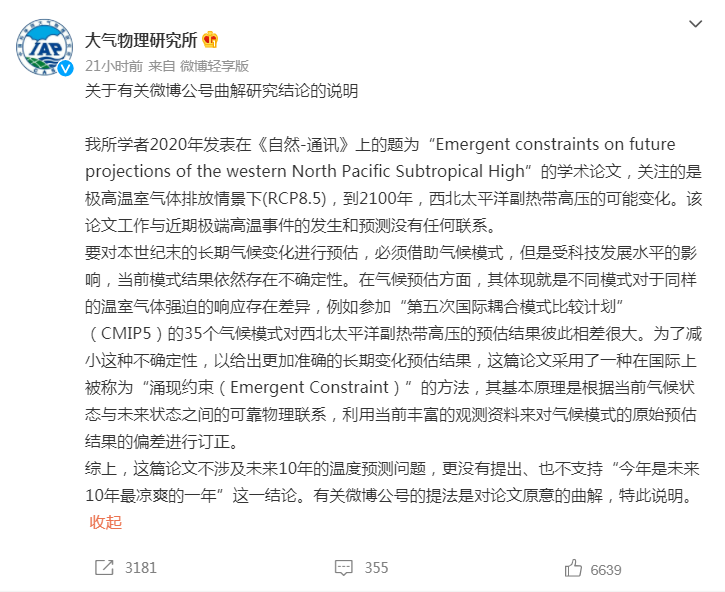 Is this the coolest year in the next 10 years?The Institute of Atmospheric Physics, Chinese ...