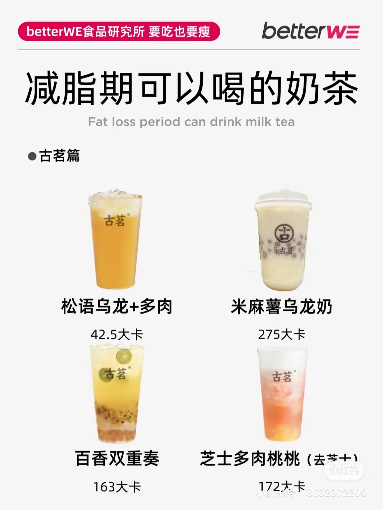 The whole strategy of low-calorie milk tea during the fat reduction ...