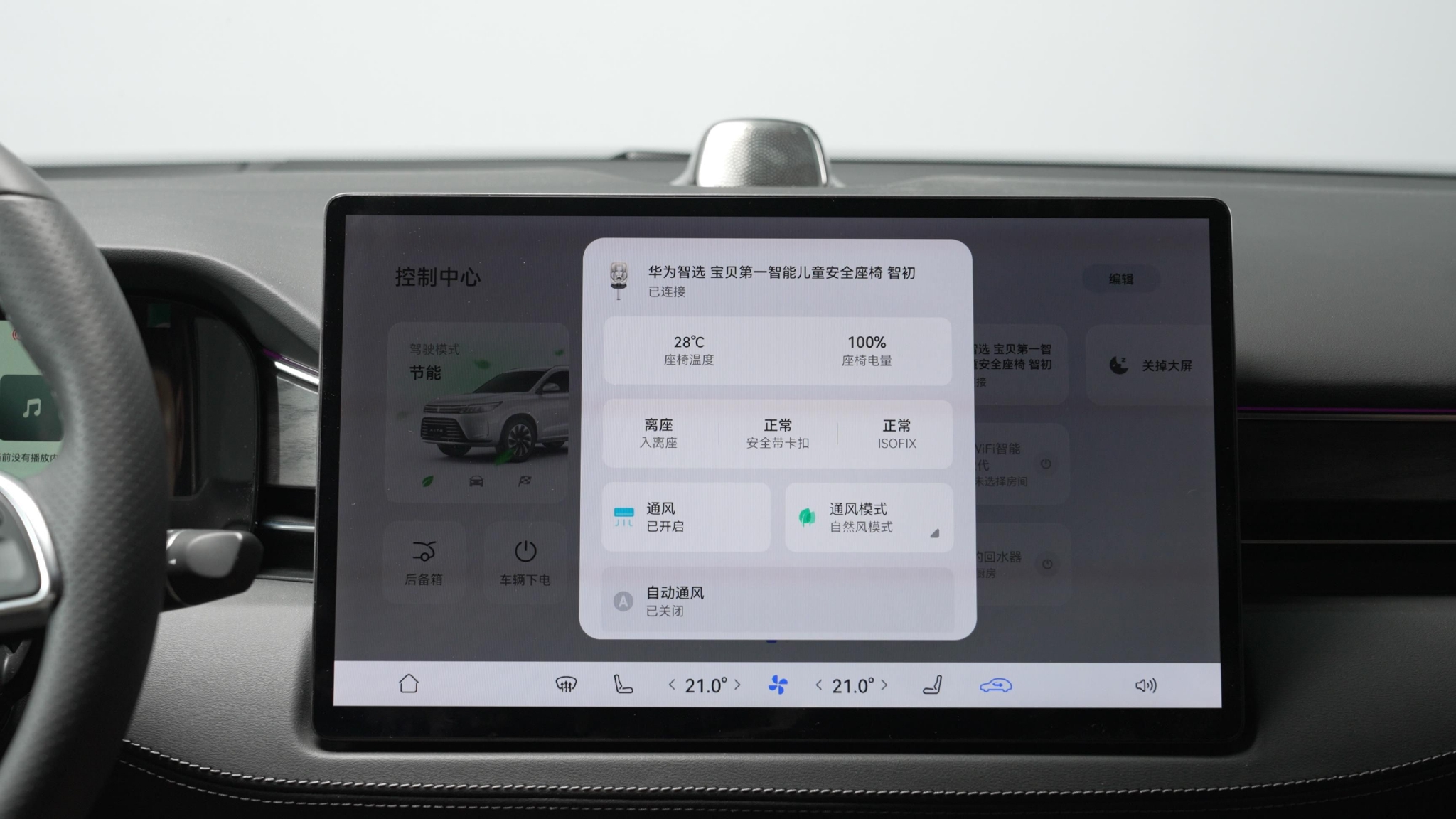 A new way of smart travel, Huawei Smart Baby First Smart Child Safety ...