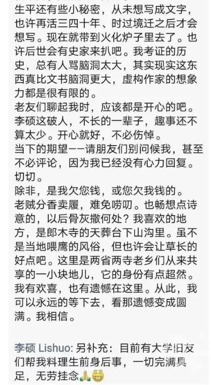 Li Shuo, a genius historian, revealed that he was about to die, and his ...
