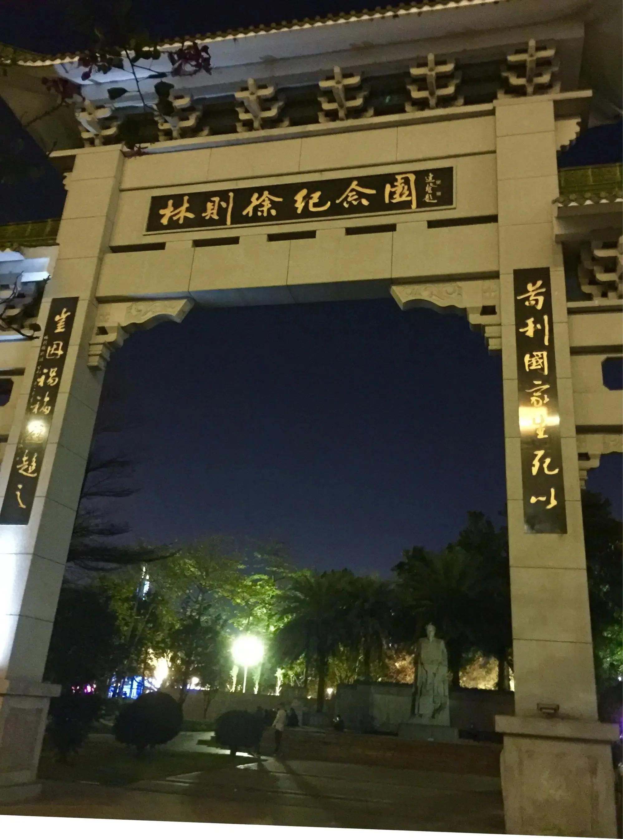 The realm of Lin Zexu - iNEWS