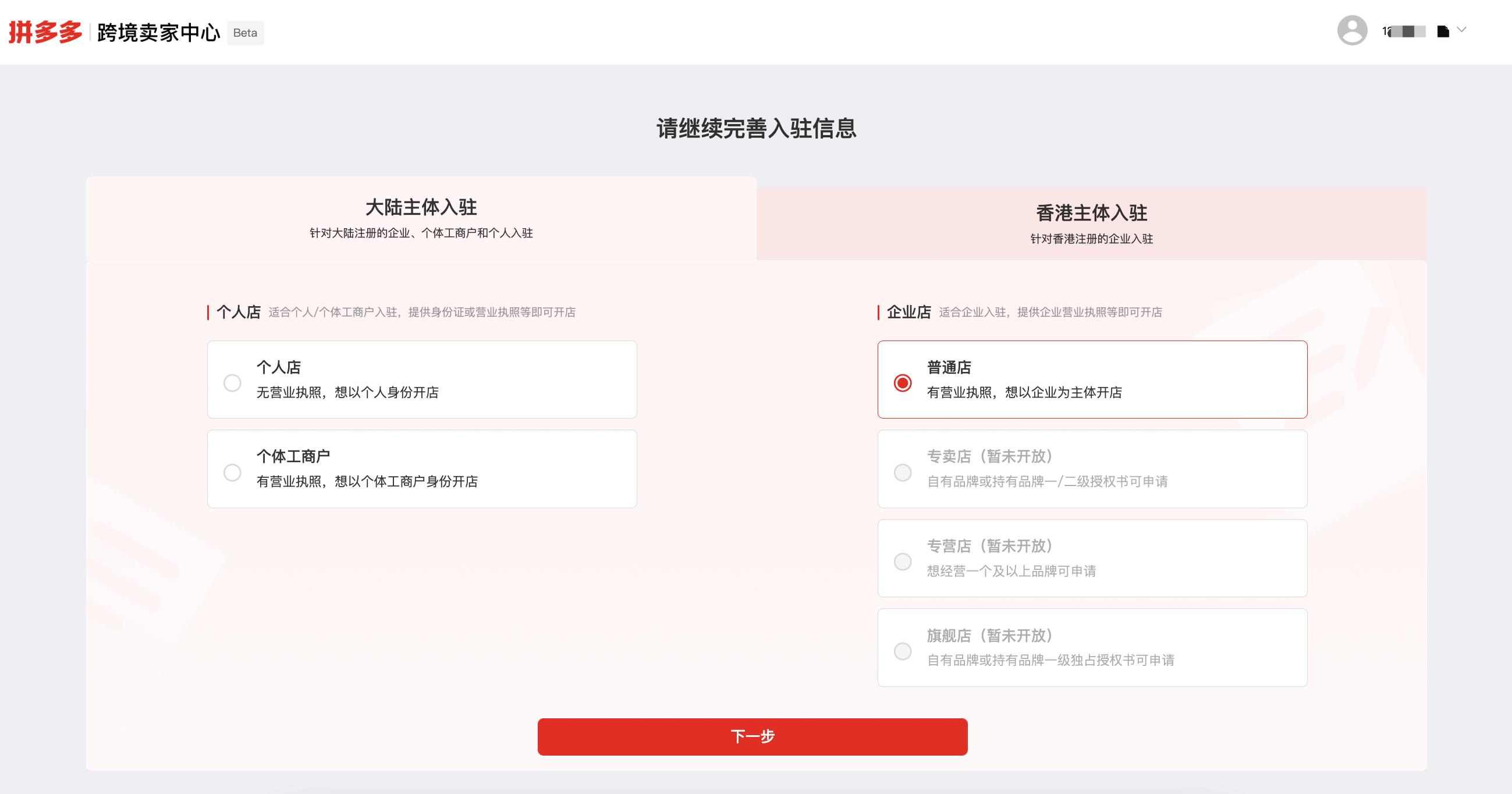 Pinduoduo cross-border Temu entry information requirements and detailed ...