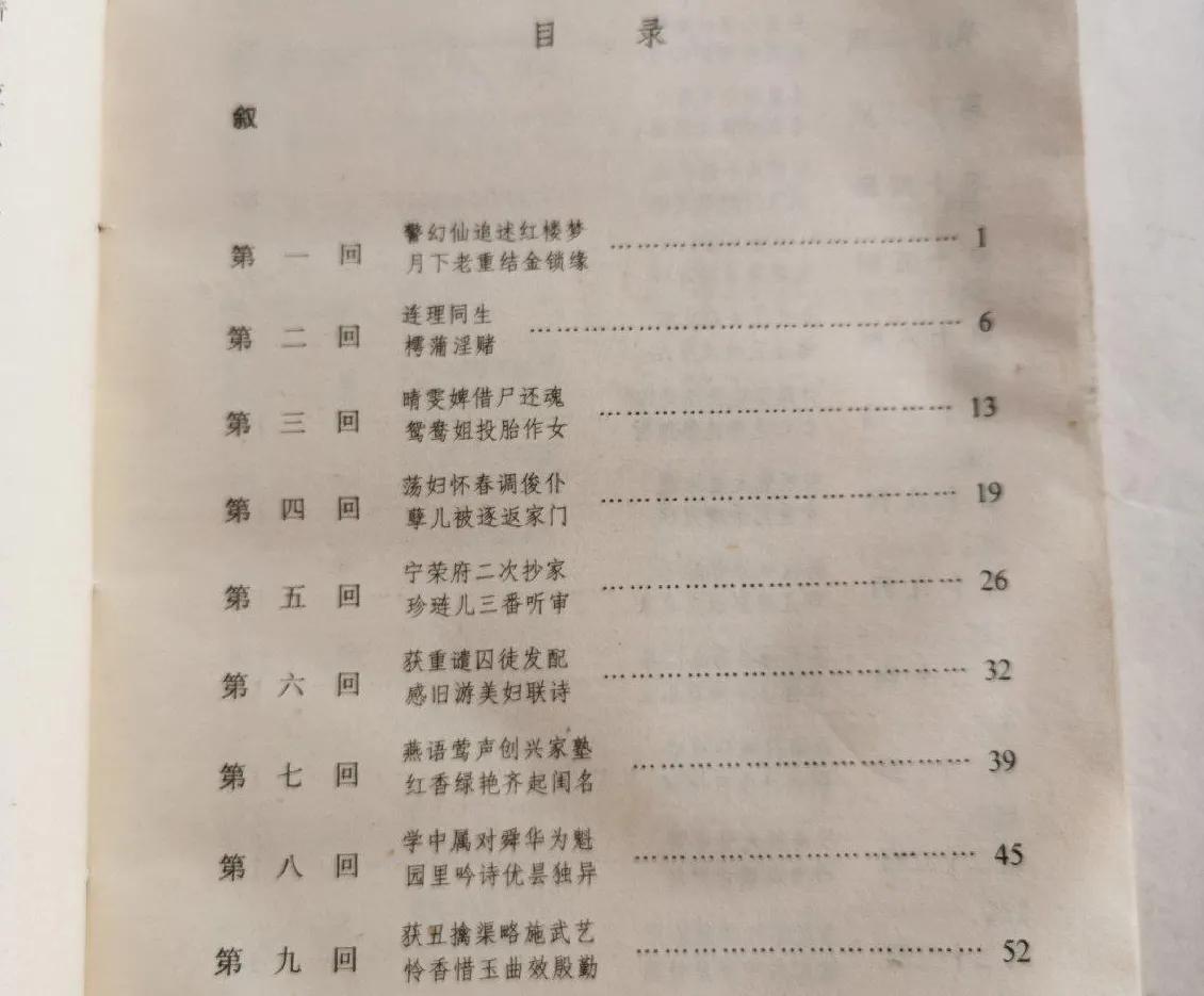 Collection of Books: Ancient Forbidden Novels of Wang Lanjun in the Qing Dynasty "The Dream of a ...