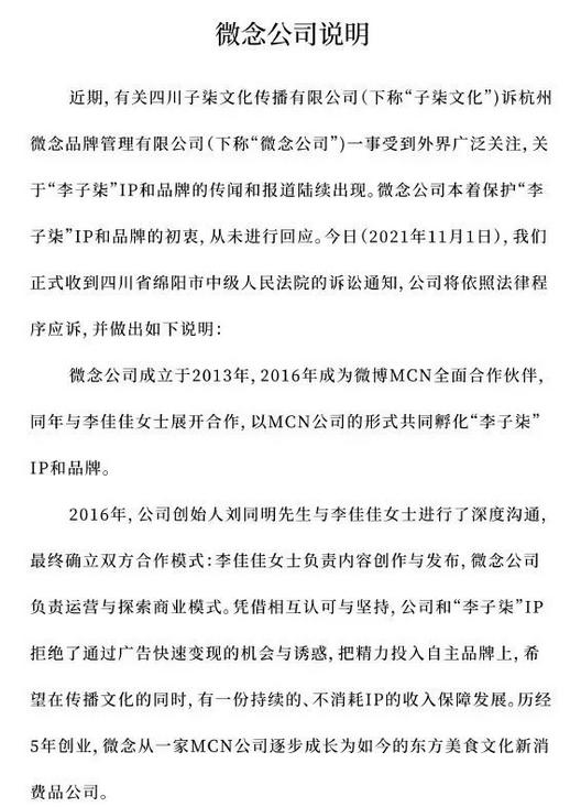 Weinian reached a settlement with Li Ziqi - iNEWS