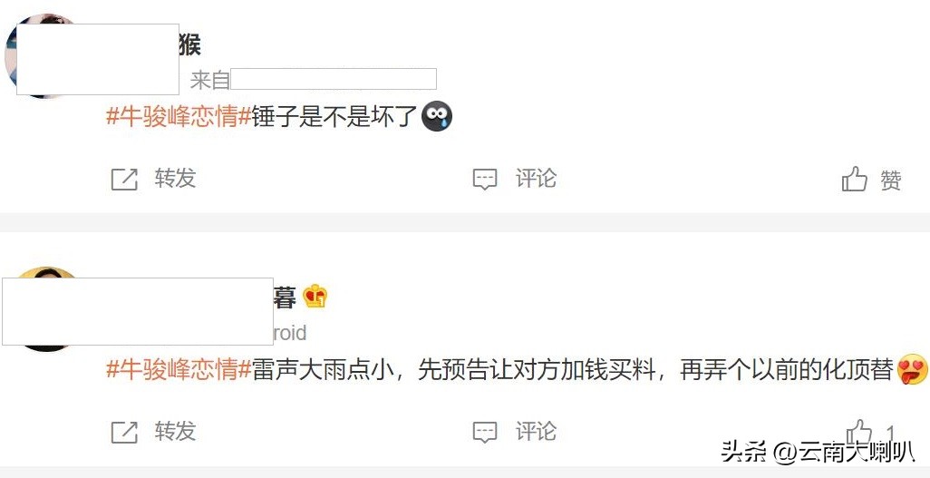 Liu Dachui exploded Niu Junfeng's love affair, and netizens expressed ...