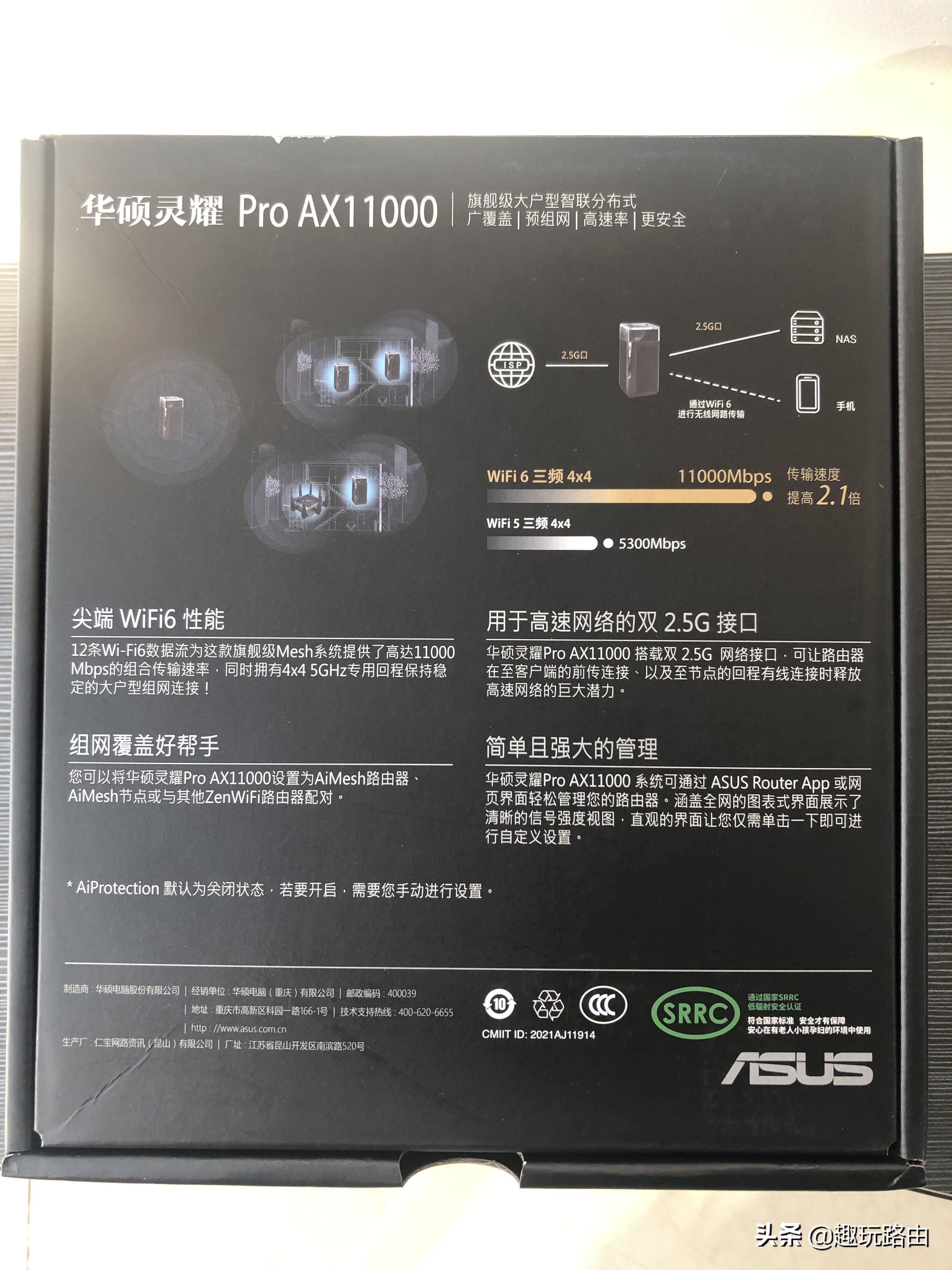 First test of ASUS Lingyao Pro ax11000 on the whole network - iNEWS
