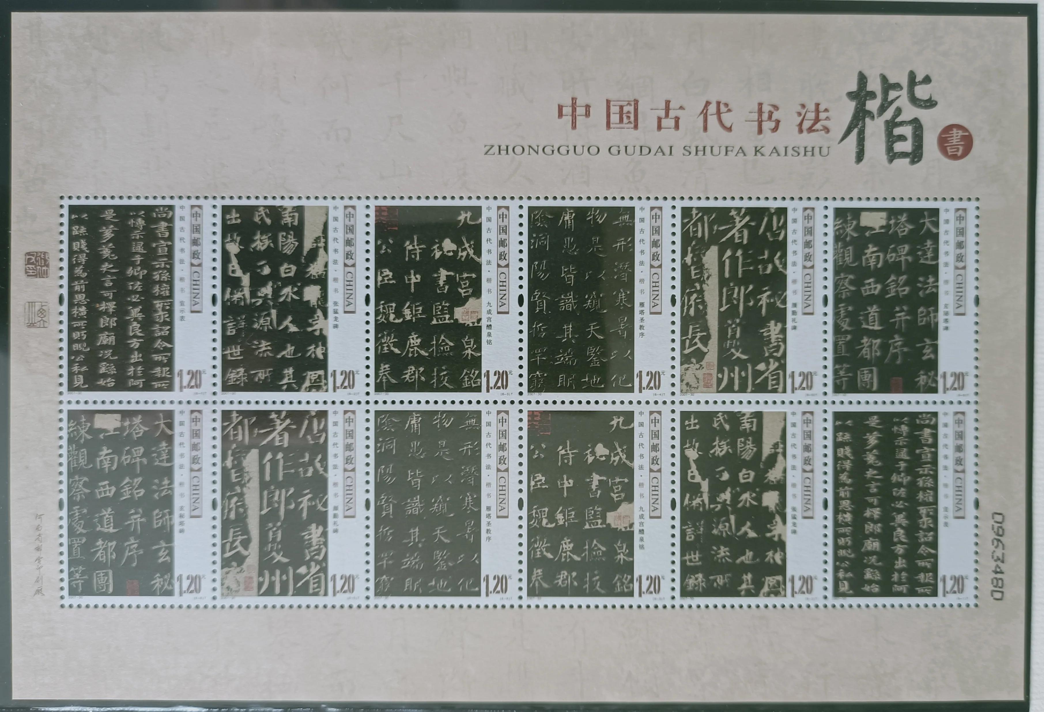 "Regular Script" of Ancient Chinese Calligraphy Stamps - iMedia
