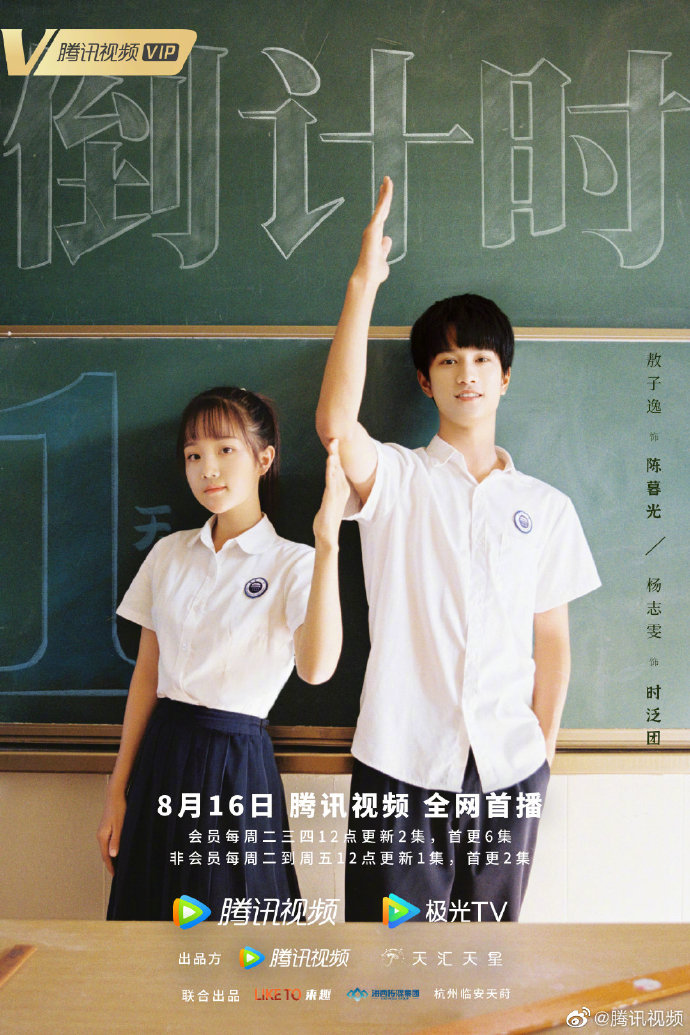 8.15 Drama: Zhao Liying, Xu Kai, Yu Shuxin, Guan Xiaotong, Jin Chen, Xiao Zhan, Ren Jialun, Gong ...