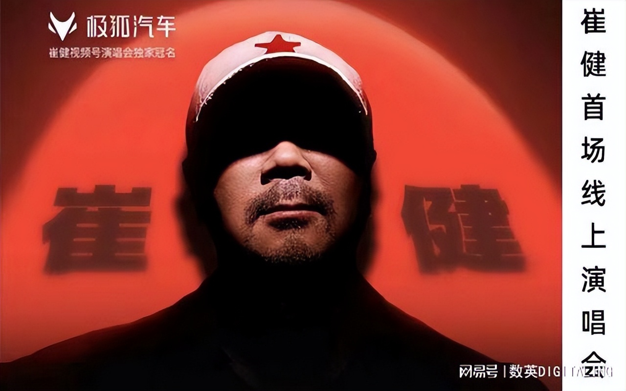Cui Jian's online concert was watched by 45 million people, and the ...