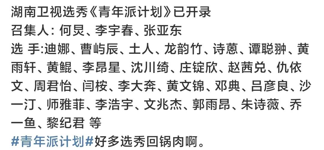 Hunan Satellite TV's talent show kicks off, with He Jiong and Li Yuchun ...