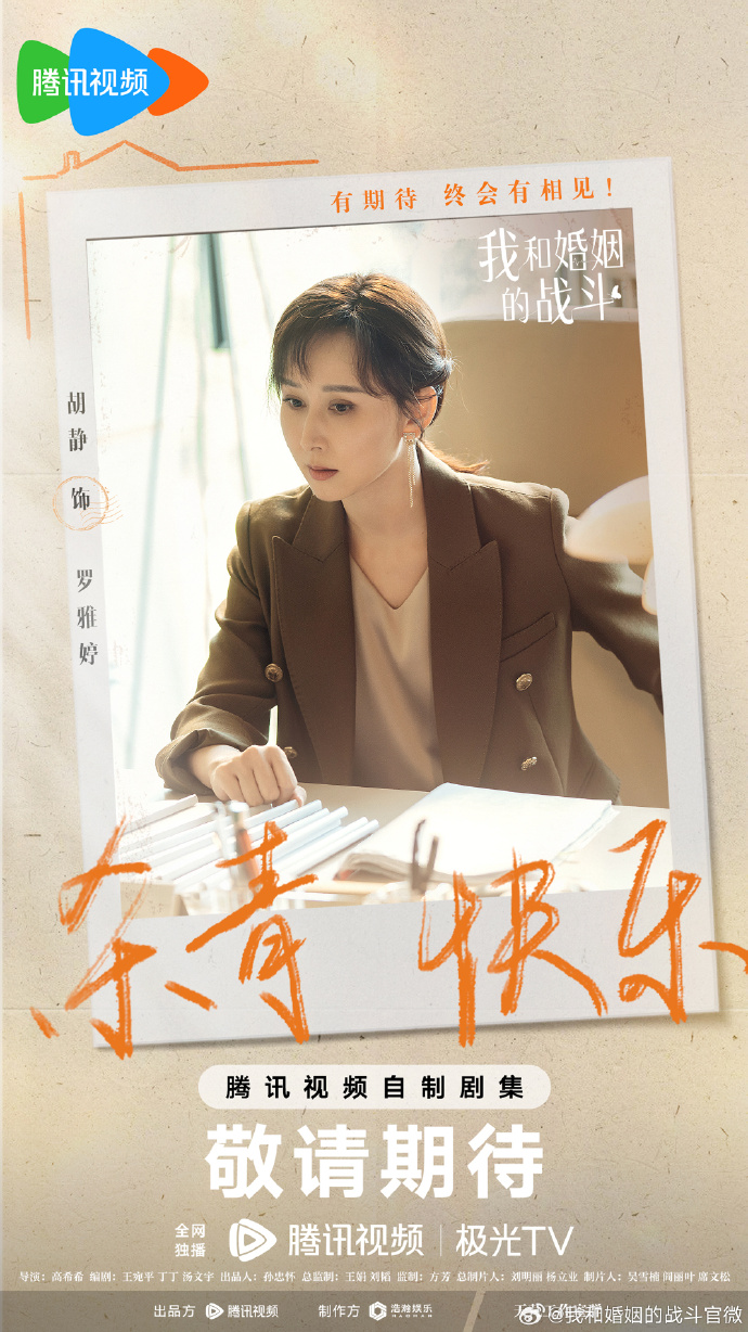 8.16 Drama: Cheng Yi, Feng Shaofeng, Cai Wenjing, Zeng Shunxi, Tian Xiwei, Zhang Ruoyun, Tan ...