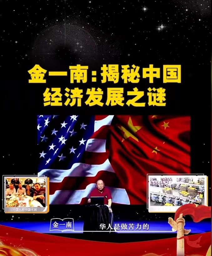 Professor Jin Yinan: Chinese work hard in the United States, and reveal ...