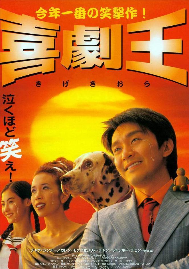 21 years later, "The King of Comedy" is still Stephen Chow's best movie ...