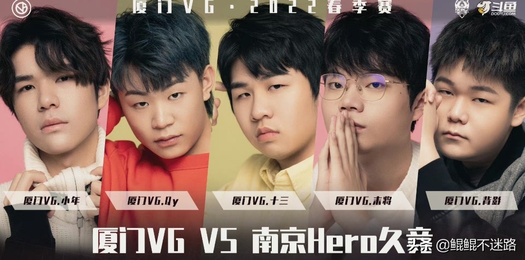 南京Hero零封廈門VG，Hero沖A組還有希望，VG和RNGM一起擺爛？ - 資訊咖