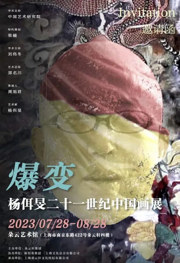 Duo Yunxuan Exhibition News: Explosive Changes - Yang Ermin 21st ...