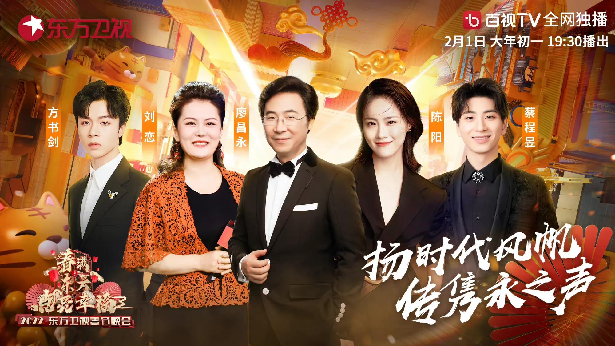 Dragon TV Spring Festival Gala lineup: Li Yuchun, Guan Xiaotong, Zhang ...