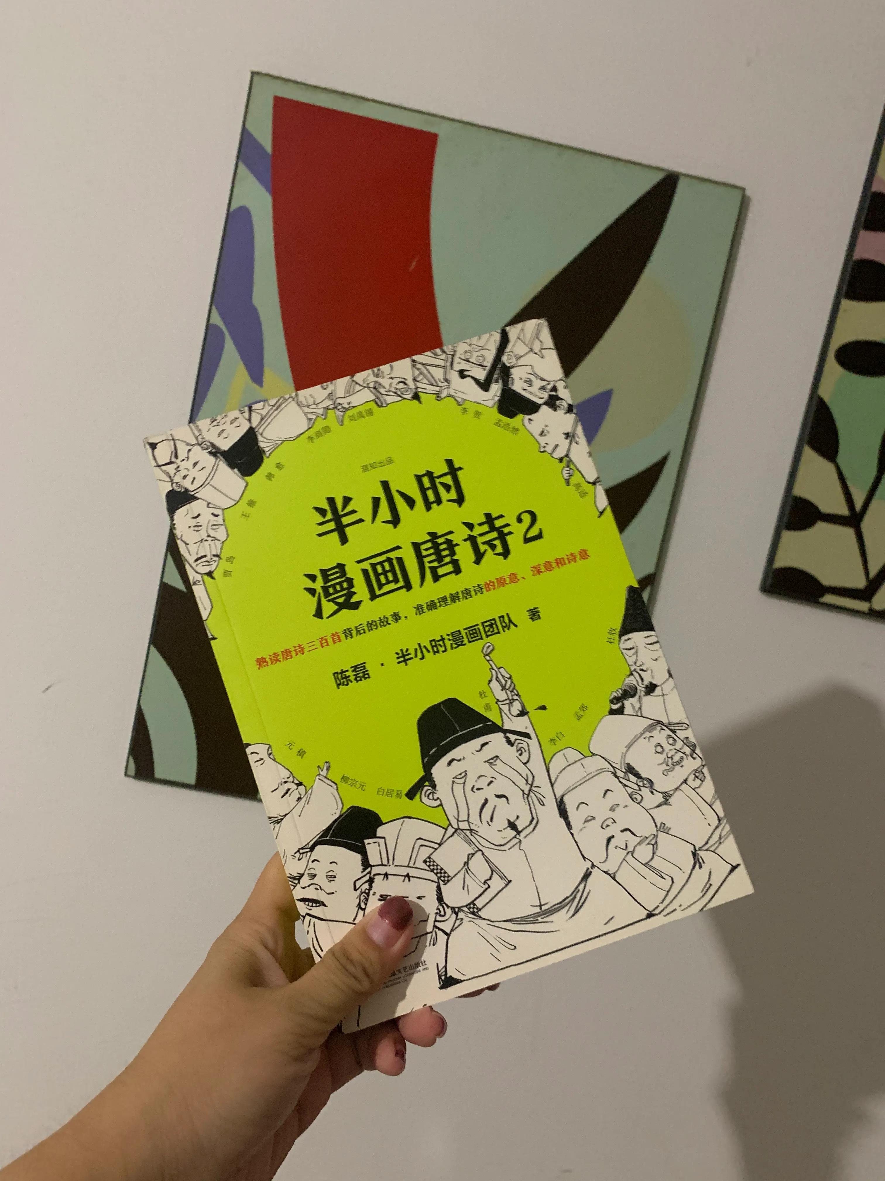 Half-hour comics Tang poetry and Song poetry series - iNEWS