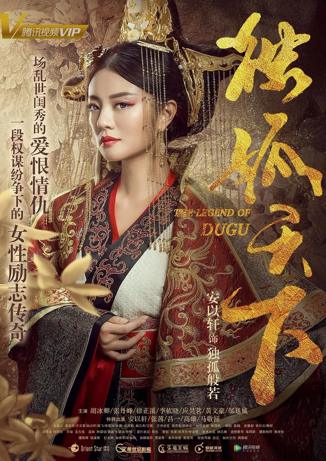 An Yixuan in "The World of Dugu" depicts the domineering and daring to ...