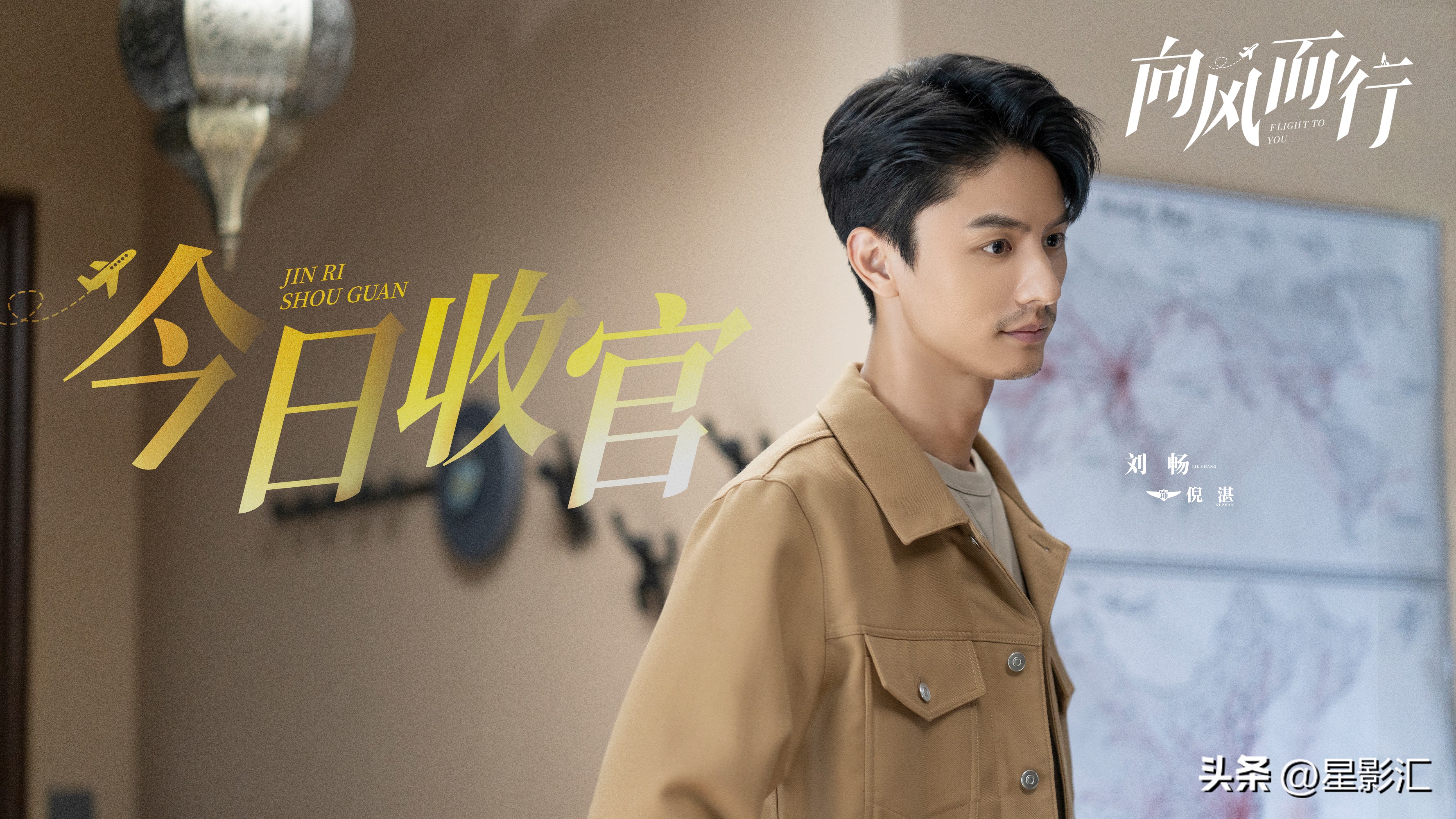 [Walk to the Wind] Finale Liu Chang devoted himself to his career to ...
