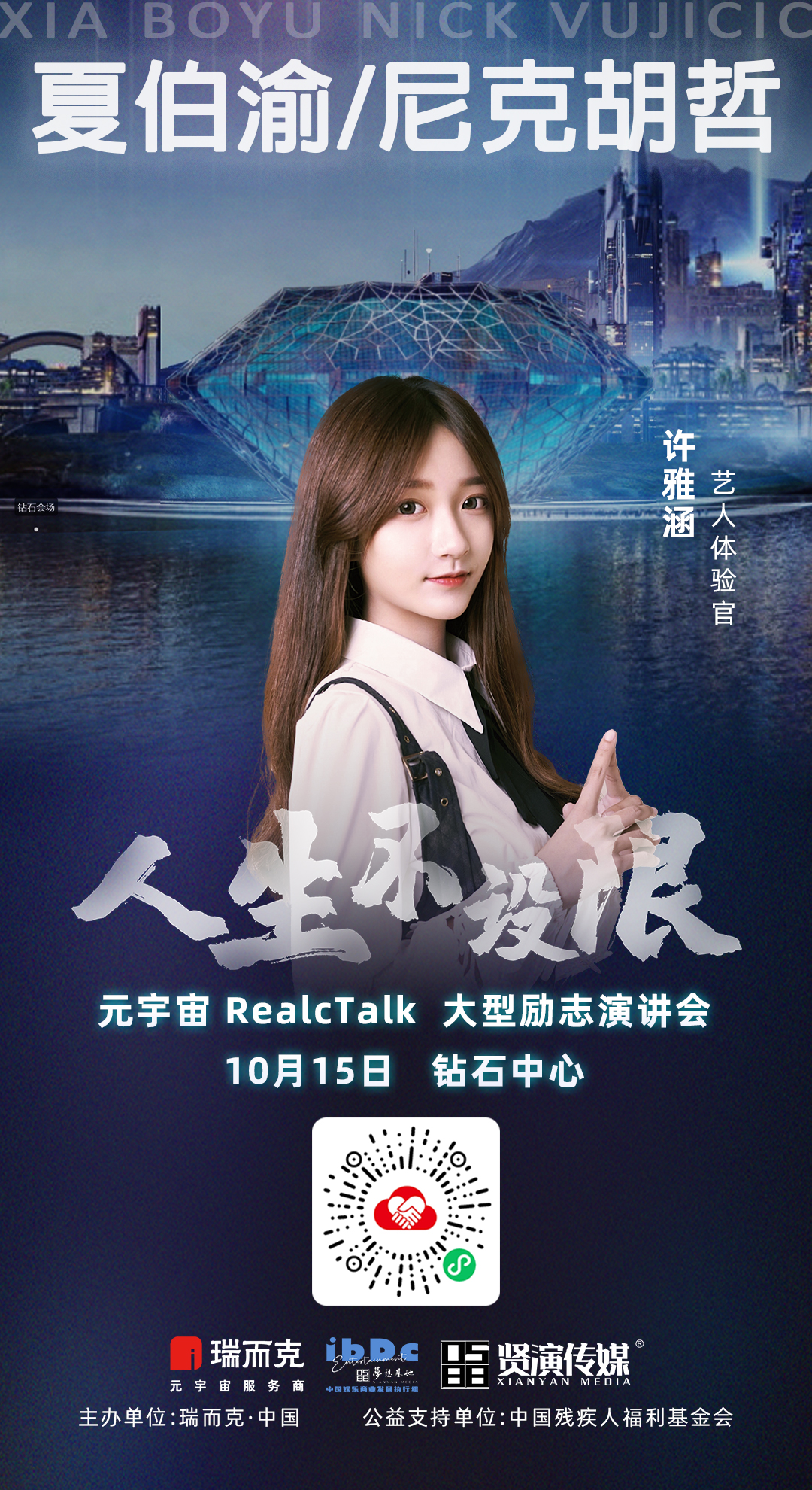 AY7+ Xu Yahan as Xia Boyu & Nick Hu Zhe "Metaverse Inspirational Speech ...