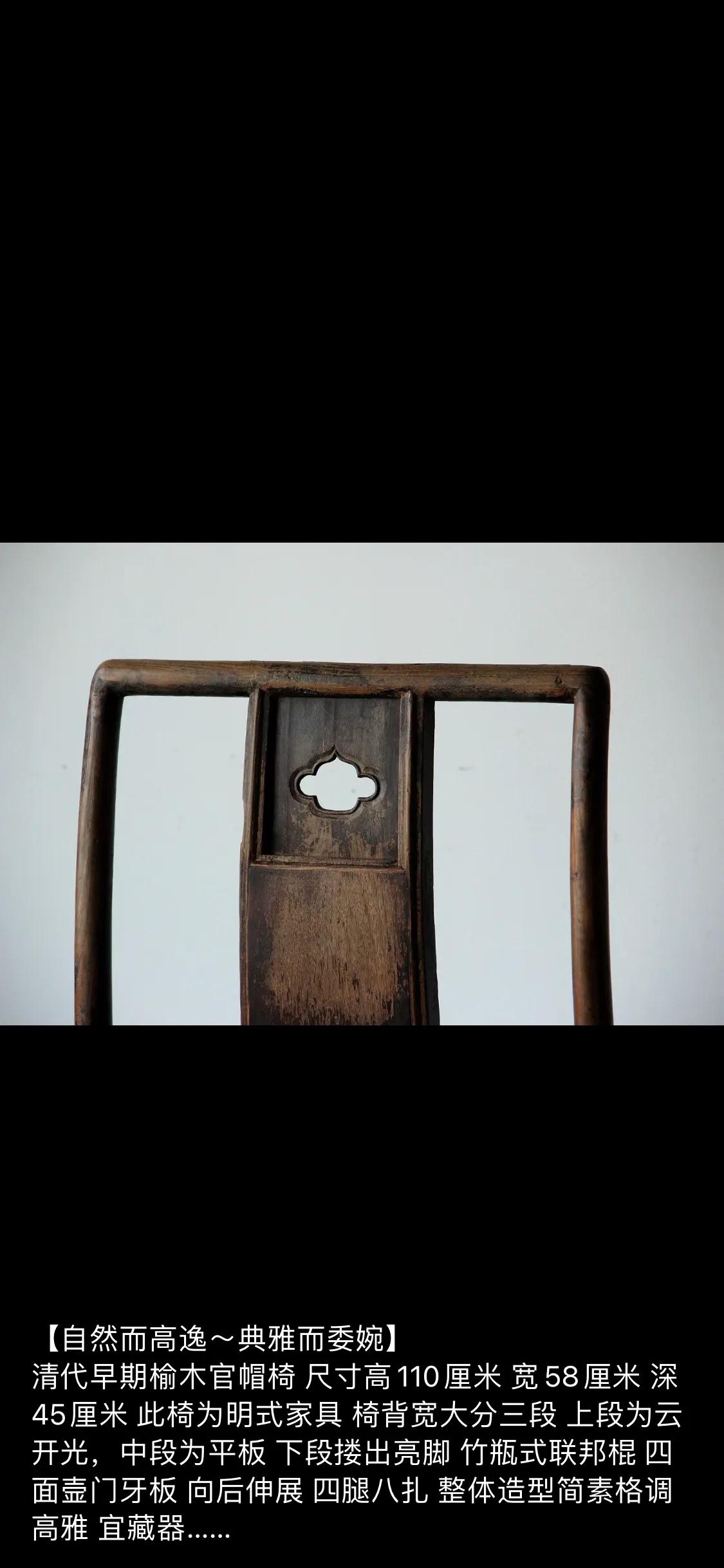 Early Qing Dynasty elm official hat chair - iNEWS