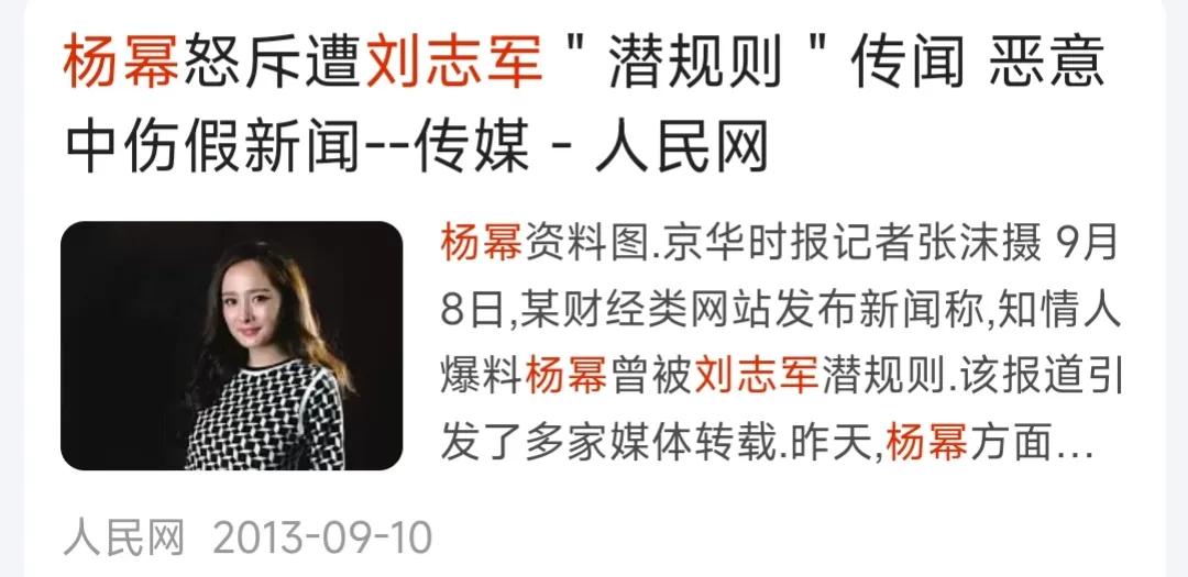 Yang Mi was cheated by former Minister of Railways Liu Zhijun - iMedia