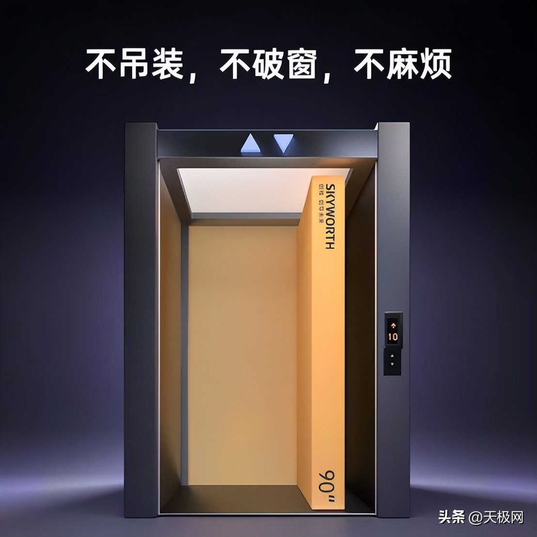 The 90-inch TV that can enter the elevator, Skyworth 90A23 double ...